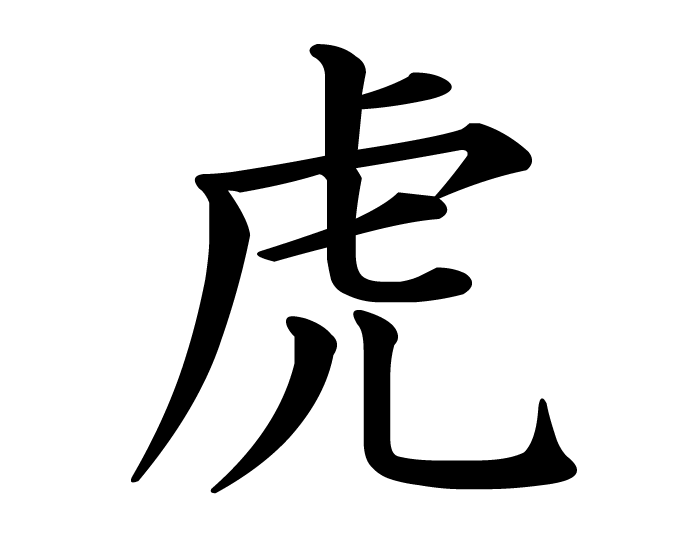 Tiger Style | Dragonball Fanon Wiki | Fandom