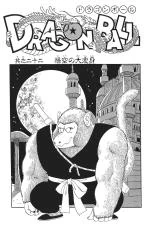 The End of the Tale | Dragon Ball Updates Wiki | Fandom