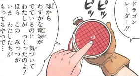 Ball Detector | Dragonpedia Wiki | Fandom