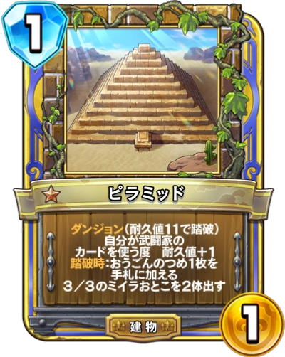 Pyramid | Dragon Quest Wiki | Fandom