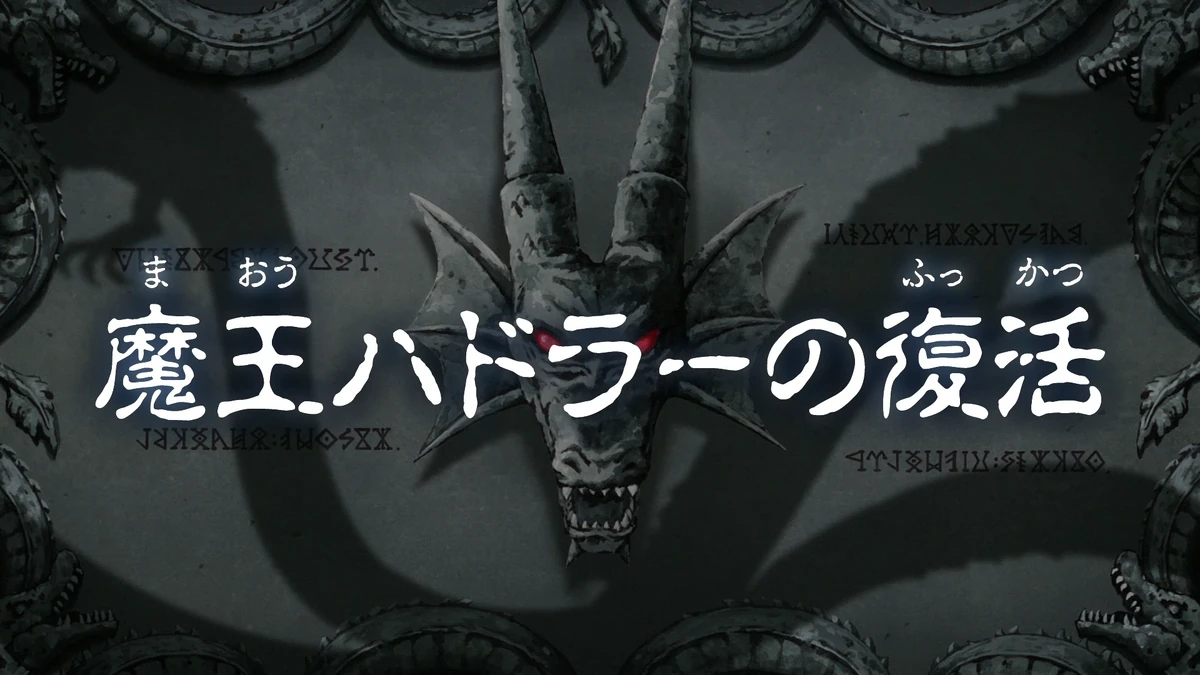 The Dark Lord Hadlar's Return | Dragon Quest Wiki | Fandom