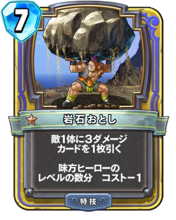 Boulder Toss | Dragon Quest Wiki | Fandom