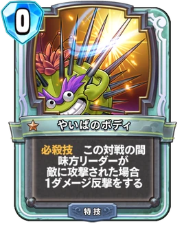 Spiky Skin | Dragon Quest Wiki | Fandom