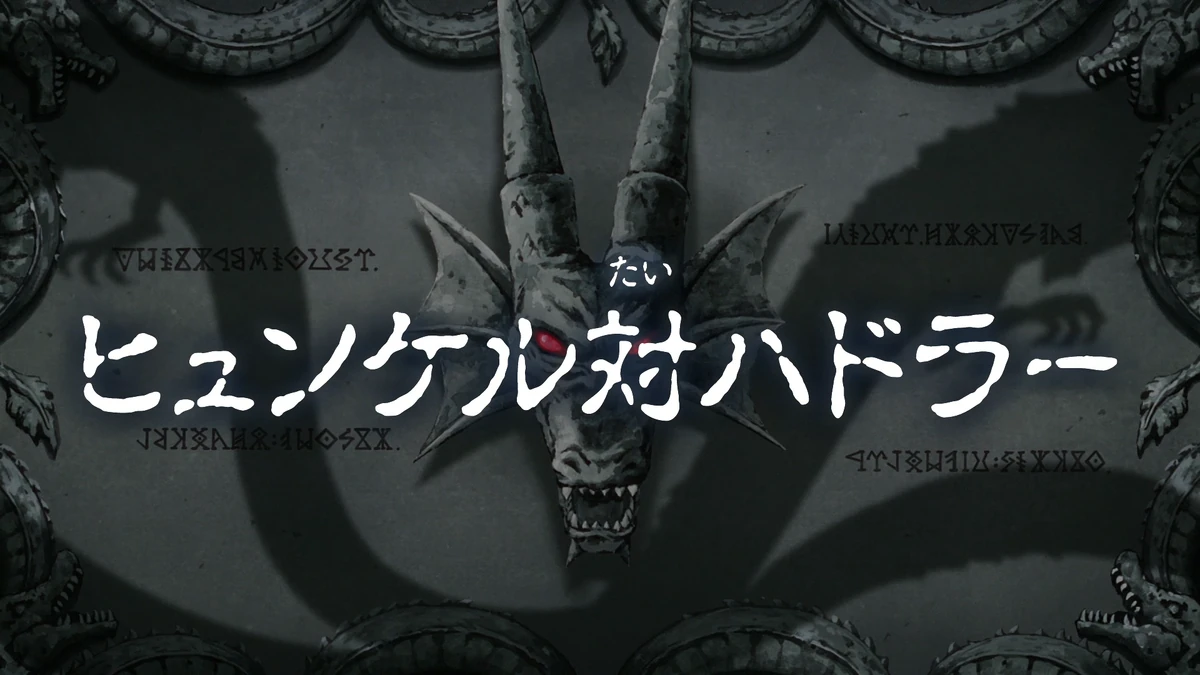 Hyunckel Versus Hadlar | Dragon Quest Wiki | Fandom