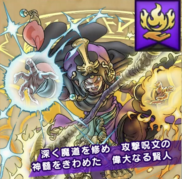 Archmage | Dragon Quest Wiki | Fandom