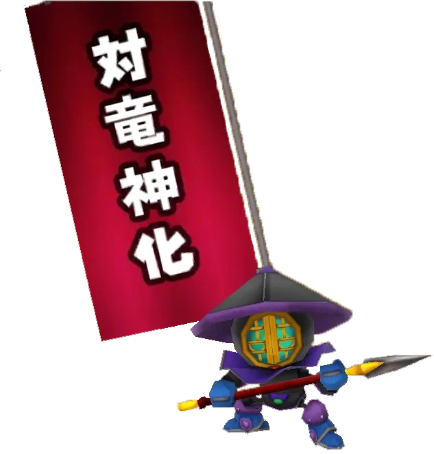 Anti-dragon god soldier | Dragon Quest Wiki | Fandom