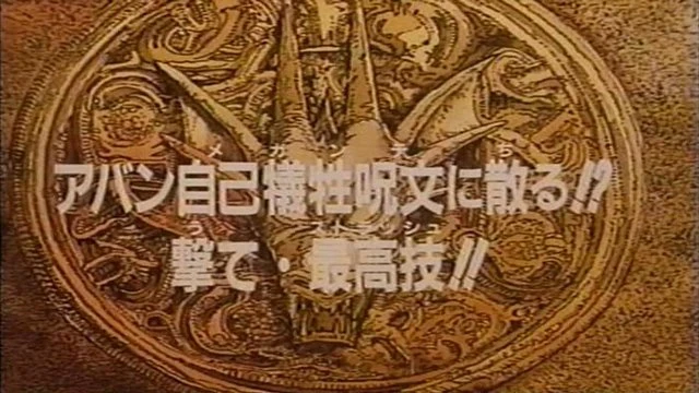 The Adventure of Dai episode 8 | Dragon Quest Wiki | Fandom