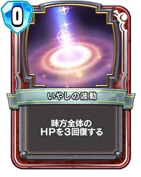 Healing Wave | Dragon Quest Wiki | Fandom