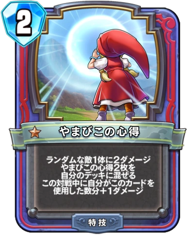 Enchanting Echo | Dragon Quest Wiki | Fandom