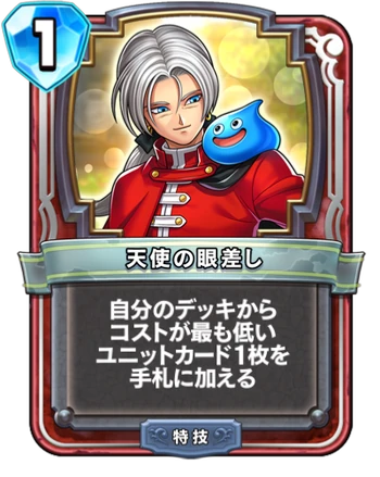 Angel Eyes | Dragon Quest Wiki | Fandom