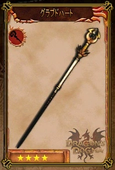 Plucked Heart | Dragon's Dogma Quest Wiki | Fandom