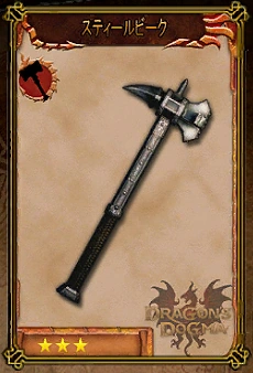 Steel Beak | Dragon's Dogma Quest Wiki | Fandom