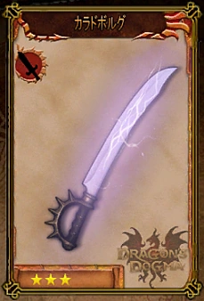 Caladbolg | Dragon's Dogma Quest Wiki | Fandom