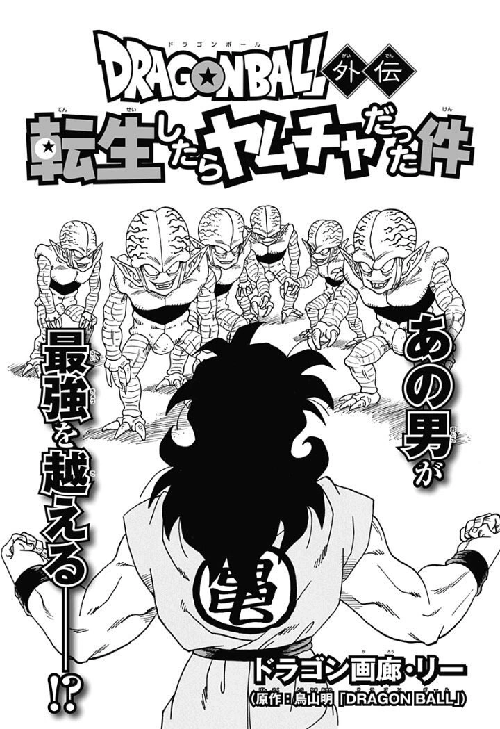 Chapter 1 (DBSS) | Dragon Universe Wiki | Fandom