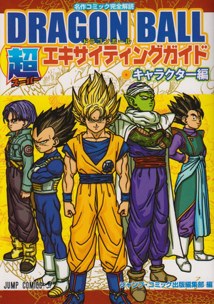 Dragon Ball Super Exciting Guide: Character Volume | Dragon Universe ...