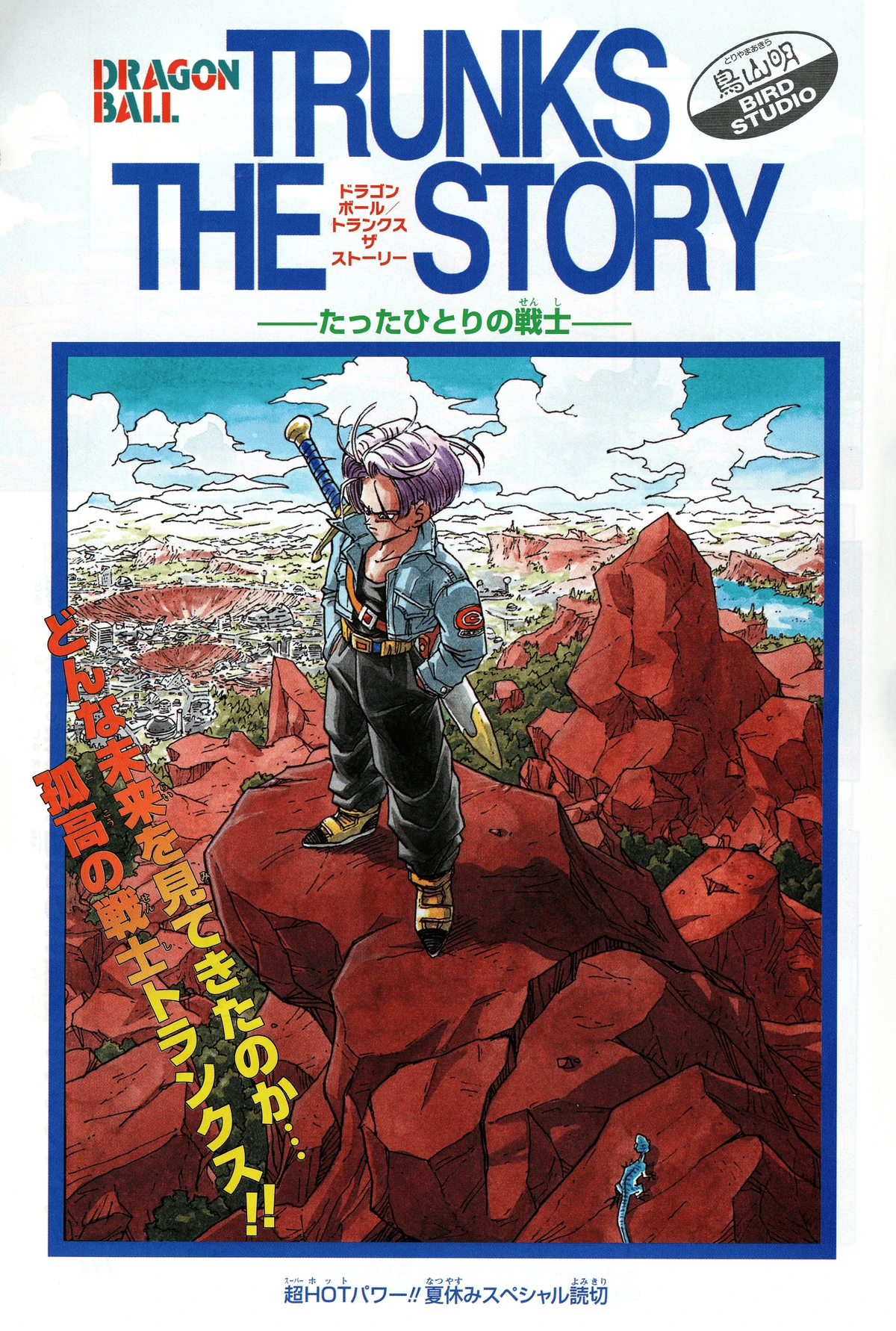Trunks the Story –A Lone Warrior– | Dragon Universe Wiki | Fandom
