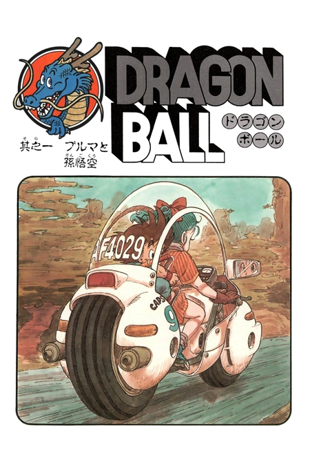 40 years ago, Dragon Ball first appeared in Weekly Shonen Jump | ResetEra
