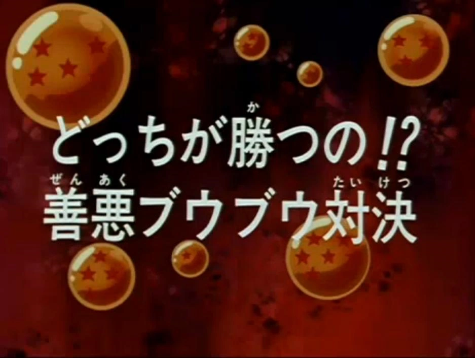 DBZ255 | Dragon Universe Wiki | Fandom