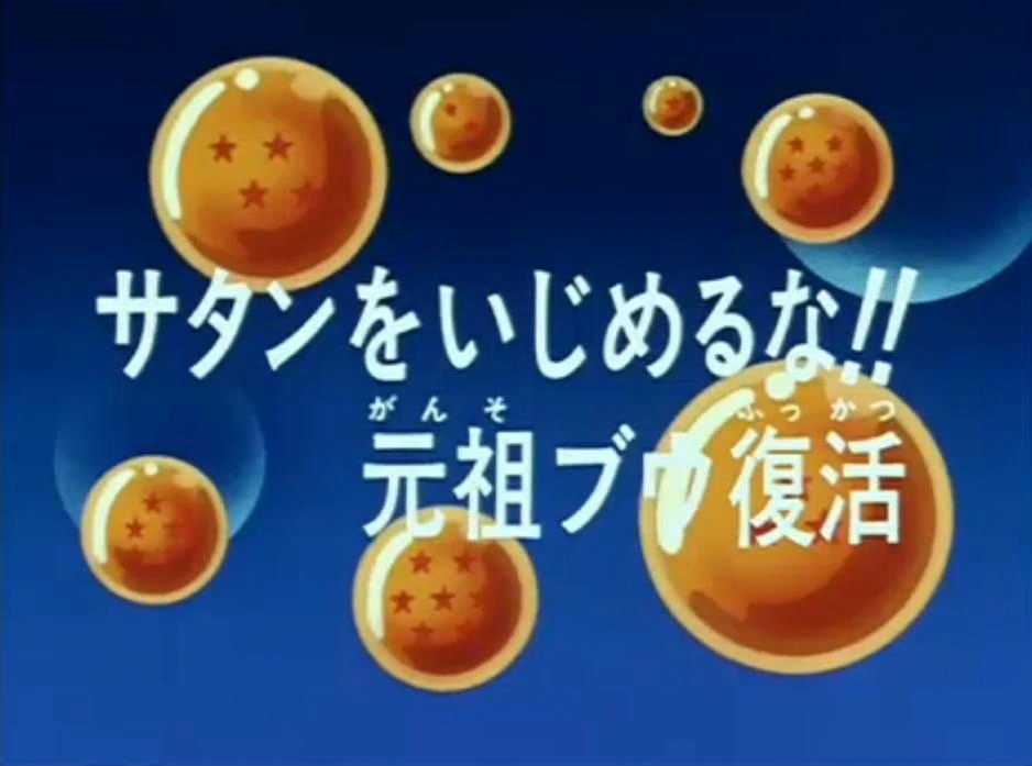 DBZ282 | Dragon Universe Wiki | Fandom