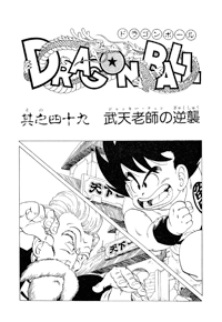 Chapter 49 | Dragon Universe Wiki | Fandom