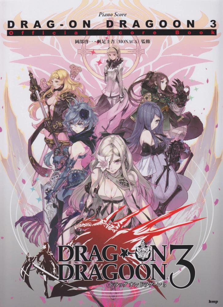 Drag-on Dragoon 3 Official Score Book | Drakengard вики | Fandom