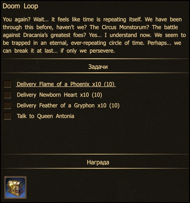 Doom Loop | Drakensang-online вики | Fandom