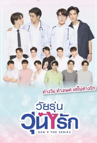 Gen Y 2 | Drama Wiki Eng Wiki | Fandom