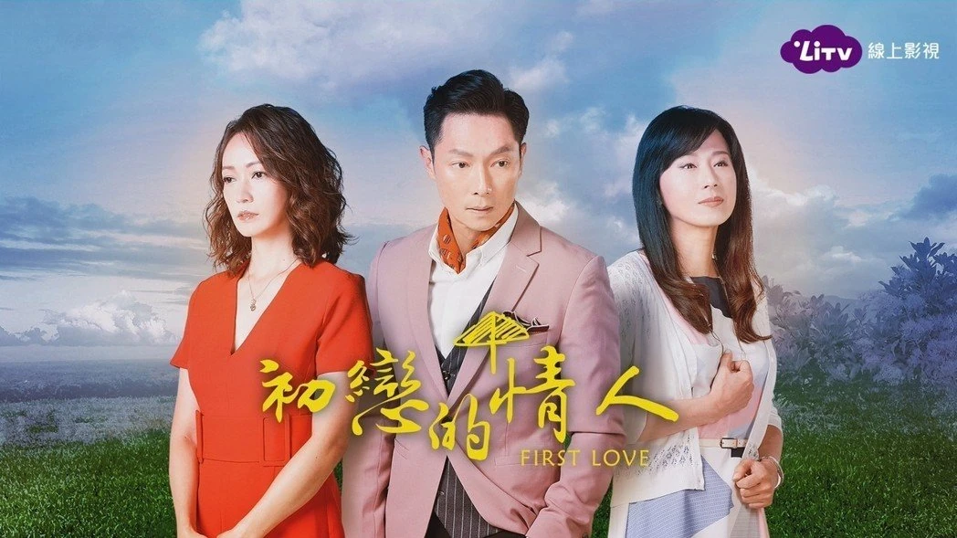 First Love (2018) | Wiki Drama | Fandom