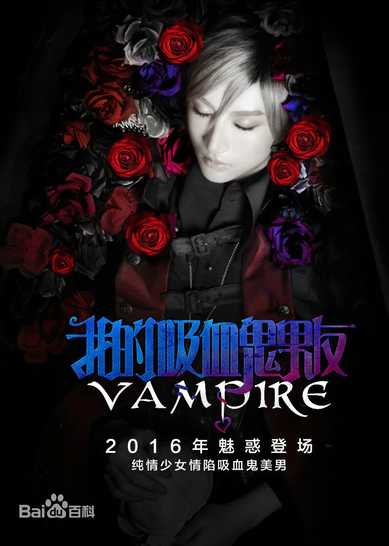 My Vampire Boyfriend | Wiki Drama | Fandom