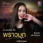 Praomook | Wiki Drama | Fandom