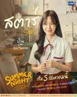 Summer Night | Wiki Drama | Fandom