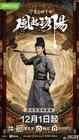 Feng Qi Luo Yang | Wiki Drama | Fandom