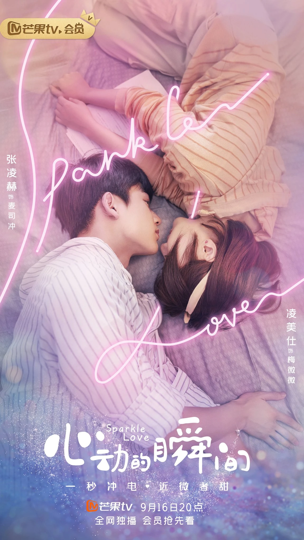 Sparkle Love | Wiki Drama | Fandom