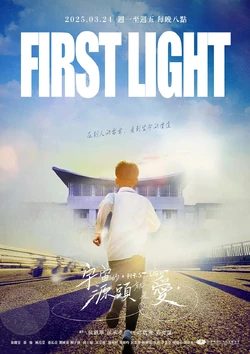 First Light | Wiki Drama | Fandom