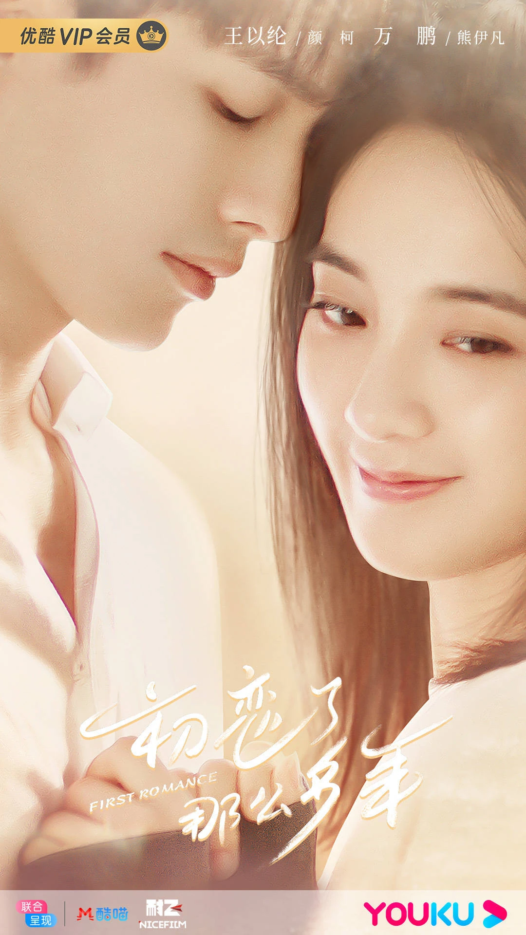 First Romance | Wiki Drama | Fandom