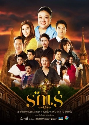 Rak Rae | Wiki Drama | Fandom