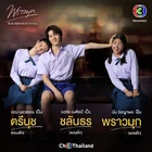 Praomook | Wiki Drama | Fandom