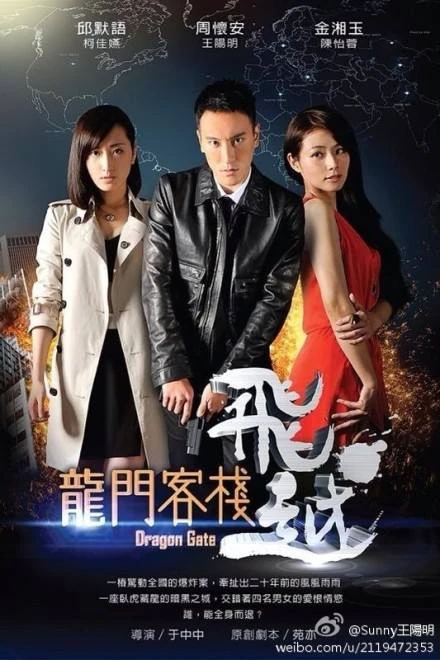 Dragon Gate | Wiki Drama | Fandom