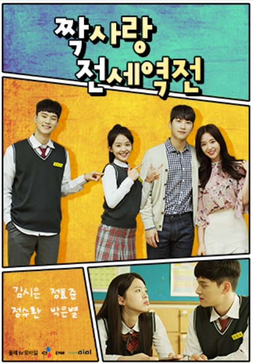 Crushes Reverse | Wiki Drama | Fandom