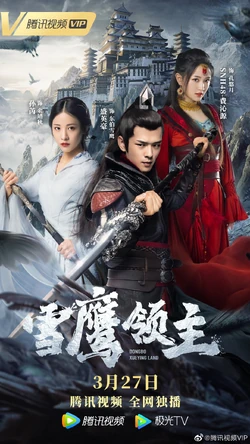 Dong Bo Xue Ying Land | Wiki Drama | Fandom