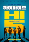 High Five | Wiki Drama | Fandom