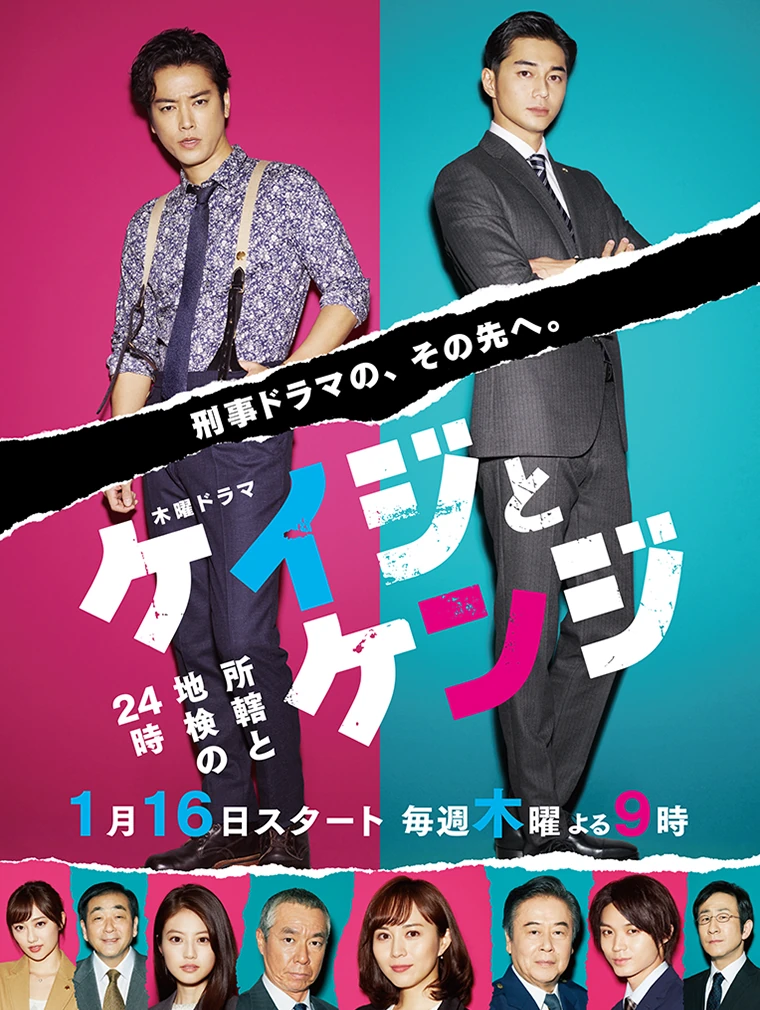 Keiji to Kenji | Wiki Drama | Fandom