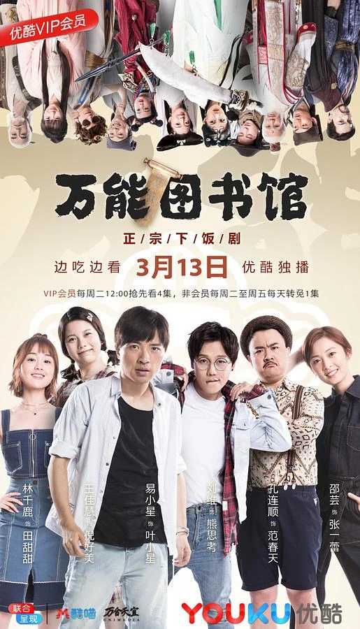 Universal Library | Wiki Drama | Fandom