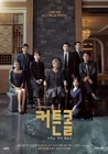 Curtain Call (KBS2) | Wiki Drama | Fandom