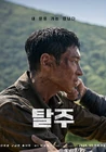 Escape | Wiki Drama | Fandom