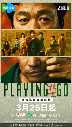 Playing Go | Wiki Drama | Fandom