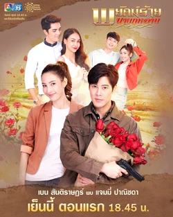 Mr. Rose: The Secret Spy | Wiki Drama | Fandom