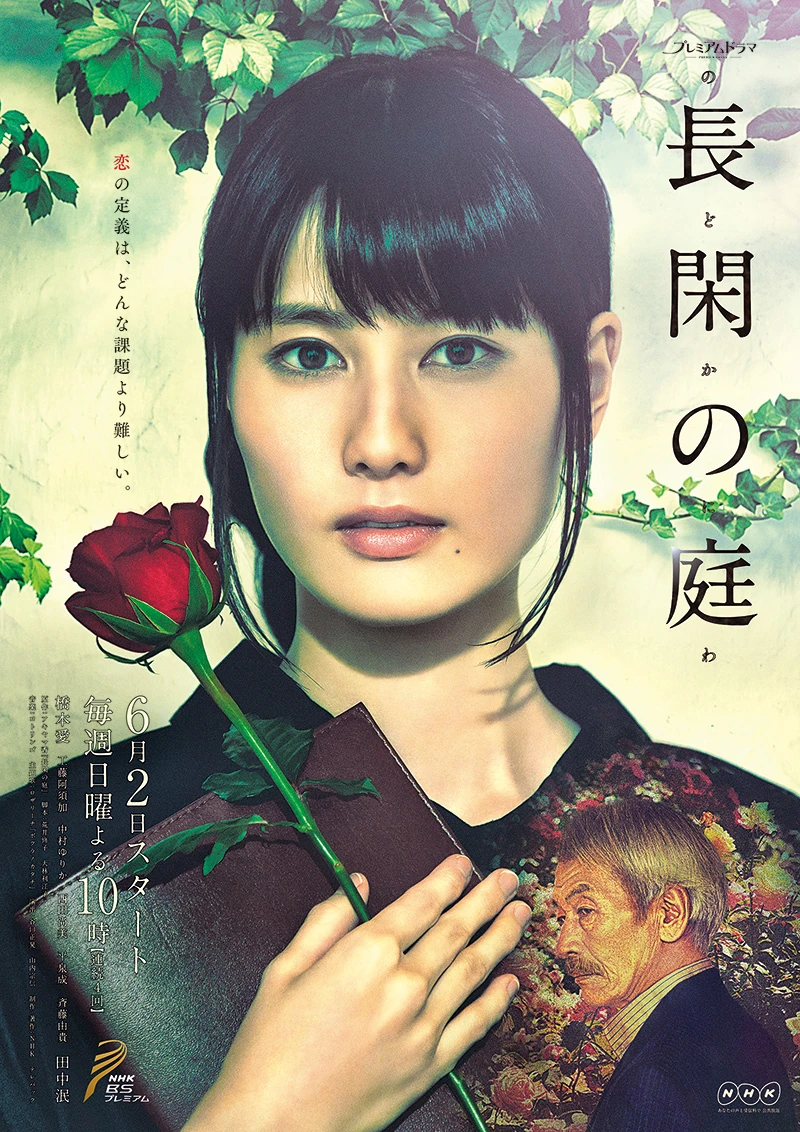Nodoka no Niwa | Wiki Drama | Fandom