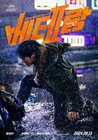 I, The Executioner | Wiki Drama | Fandom