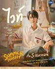 Summer Night | Wiki Drama | Fandom